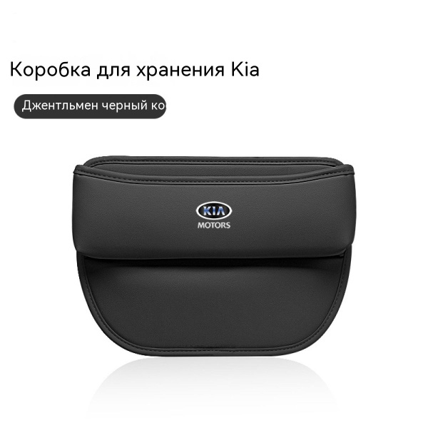 Подходит для ящика для хранения автокресел Kia Kia Sportage Picanto Optima K5 K4 K3 K2 Carnival ...