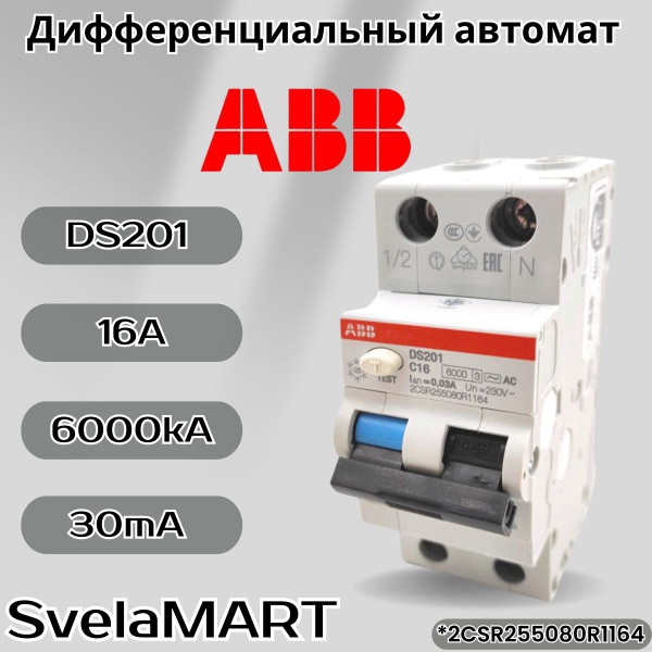 Выключатель автоматический дифференциальный DS201 1P+N 16А 30мА С AC ...