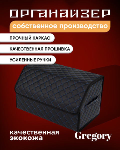 Органайзер в багажник универсальный купить по доступной цене с доставкой в интернет-магазине ...