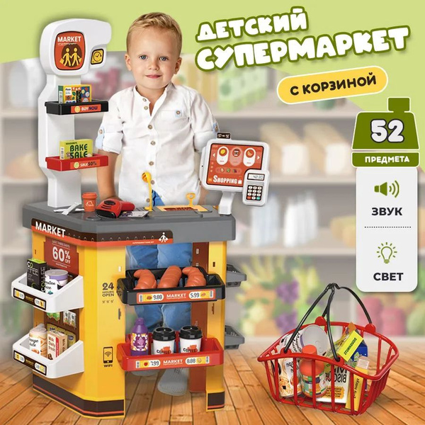 Магазин детский игровой набор 52 предмета, игрушечный Супермаркет для ...