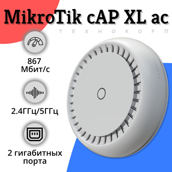 Точка доступа MIKROTIK cAP XL ac.\, белый, 2.4 ГГц, 5 ГГц купить по ...