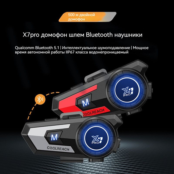 Мотогарнитура X7pro - купить по выгодной цене в интернет-магазине OZON (1545158086)
