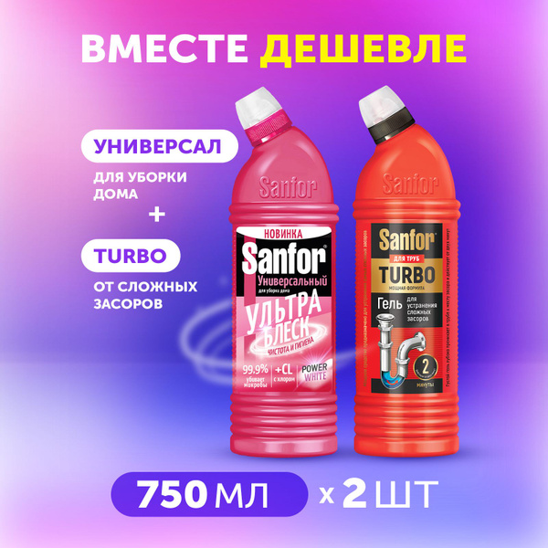 Средство санитарно-гигиеническое "Sanfor Универсал" Ультра Блеск ...