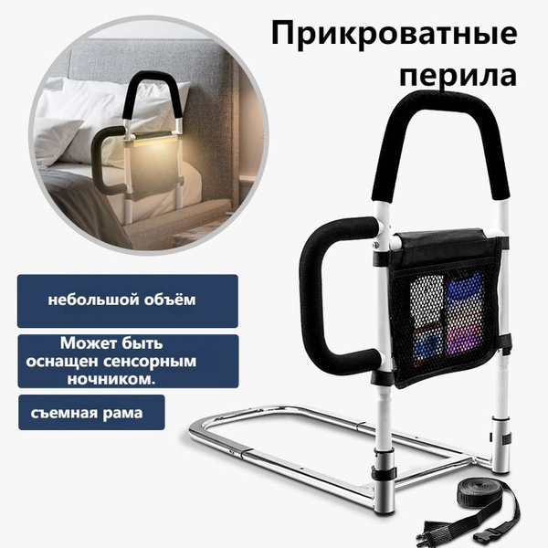 Характеристики Поручни (перила) для самоподнимания, прикроватные , для ...