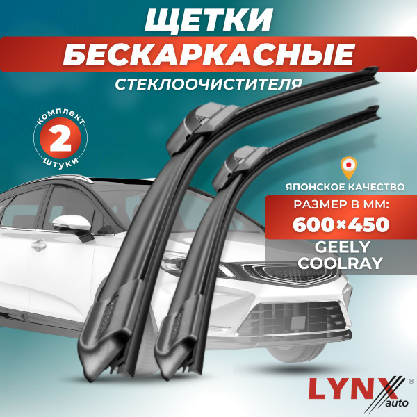 Комплект бескаркасных щеток стеклоочистителя LYNXauto XF6045-523 ...
