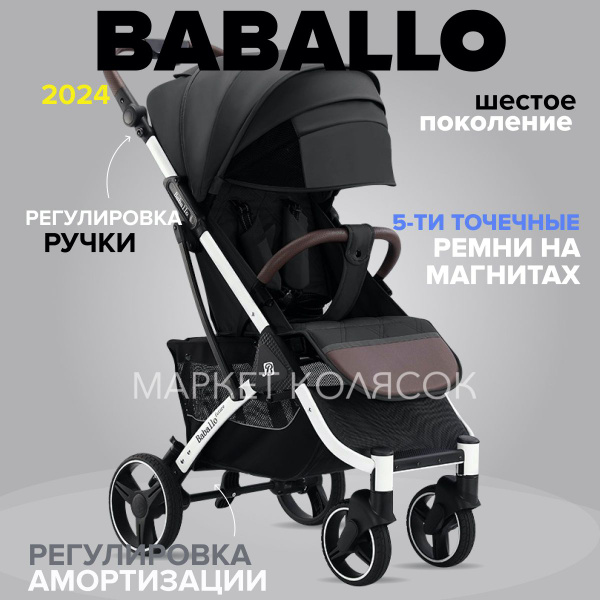 Прогулочная коляска Babalo Future Baballo 2024 Бабало черный на белой ...