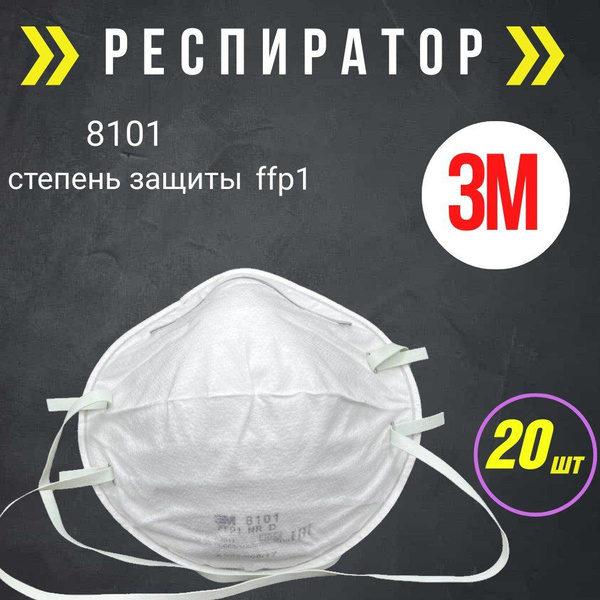 3M Респиратор профессиональный, FFP1, 20 шт. - купить с доставкой по ...
