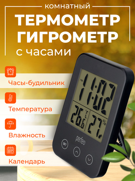 Термометр гигрометр комнатный с часами купить по низкой цене с ...