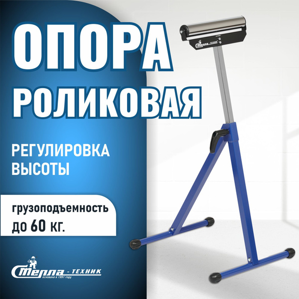 Опора роликовая для торцовочной пилы Стелла-техник ST-04 0 - купить по ...