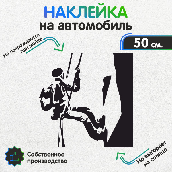 Наклейка на авто - альпинист, горы - купить по выгодным ценам в ...