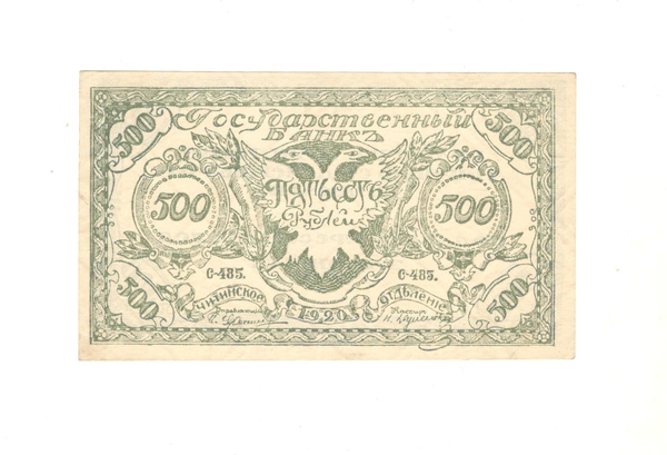 Купюра, Россия, 1920 год, 1 шт - купить по выгодной цене в интернет ...