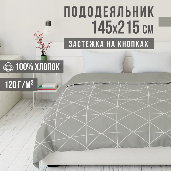 Пододеяльник VENTURA LIFE AR-145175, 145x215 купить по низкой цене с доставкой в интернет ...