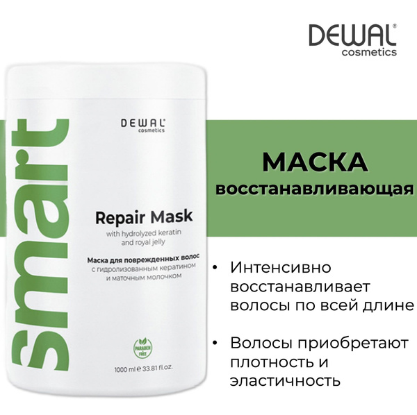 Dewal Cosmetics Маска для поврежденных волос восстанавливающая Smart Care Repair 1000мл купить ...
