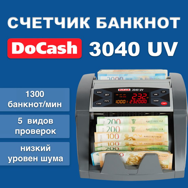 Счетчик банкнот DoCash 3040 UV - купить с доставкой по выгодным ценам в интернет-магазине OZON ...