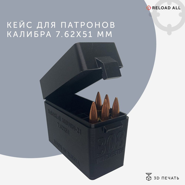 Кейс коробка для патронов калибра 7.62х51 мм / .308 Winchester, 21 ...