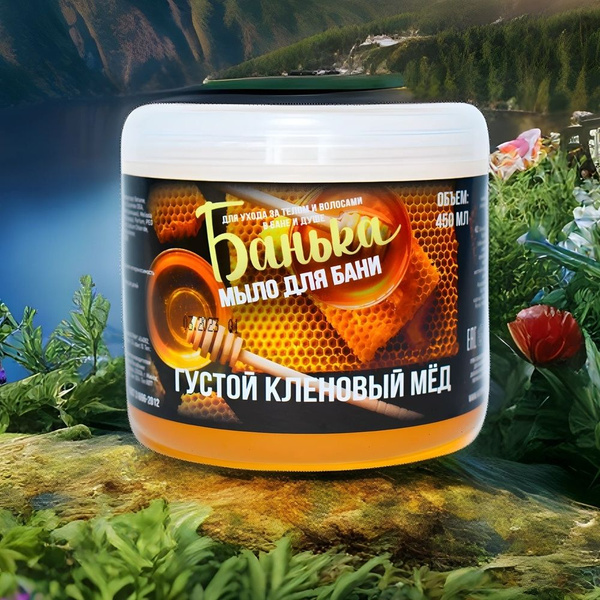 Мыло для бани Laboratory Katrin "Густой кленовый мед", для ухода за телом и волосами, 450 мл ...