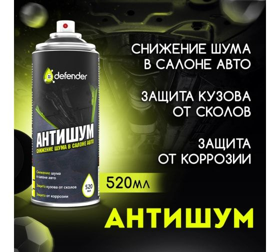 Покрытие антикоррозийное Defender - купить по выгодным ценам в интернет ...