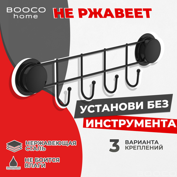 Крючок для ванной Booco, 1 шт, ABS пластик, Нержавеющая сталь купить c доставкой на OZON по ...