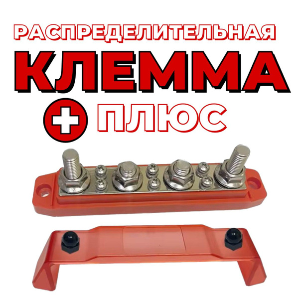 Клемма распределительная плюс на 10 контактов купить на OZON по низкой ...