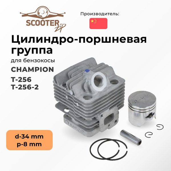 Цилиндро-поршневая группа CHAMPION T-256,T-256-2 d-34 mm, p-8 mm для ...