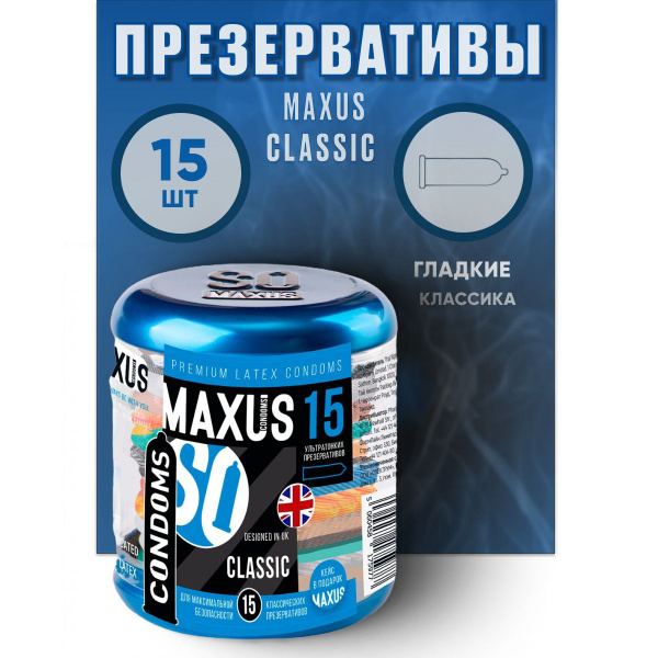 Классические презервативы MAXUS Classic - 15 шт - купить с доставкой по выгодным ценам в ...
