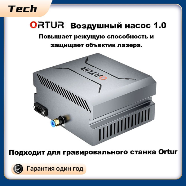 ORTUR OAP1.0 Лазерный вспомогательный воздушный насос Воздушный ...