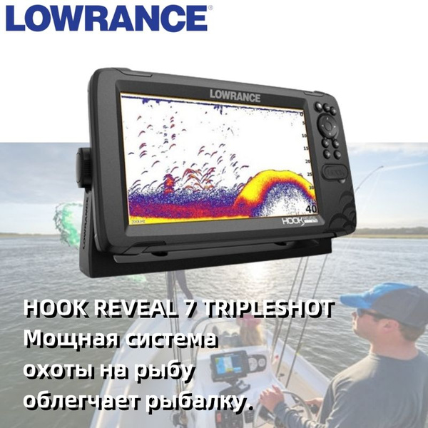 Эхолот Lowrance Hook Reveal 7 Tripleshot - купить с доставкой по ...