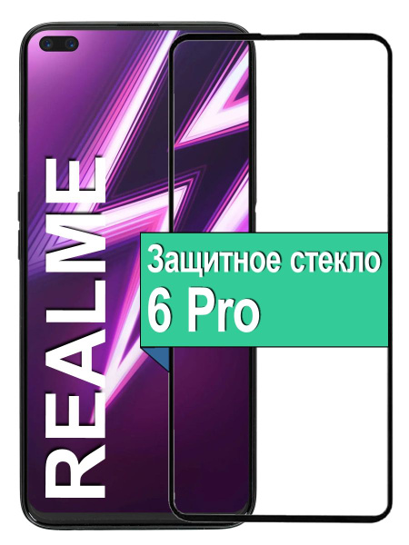 Защитное Cтекло для Realme 6 Pro Реалми 6 Про / Противоударное 6.6 ...