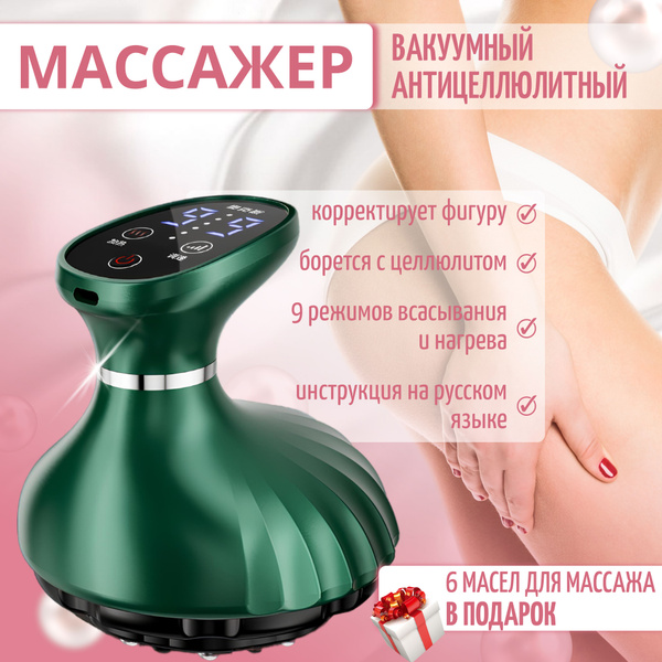 Аппарат вакуумного массажа Массажер вакуумный антицеллюлитный - купить ...