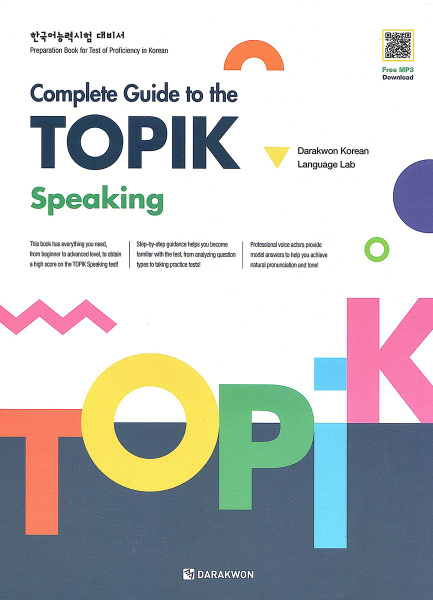 Complete Guide to the TOPIK Speaking - купить с доставкой по выгодным ...
