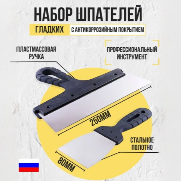 Шпатель Акор гладкий малярный с антикоррозийным покрытием для ремонта в ...