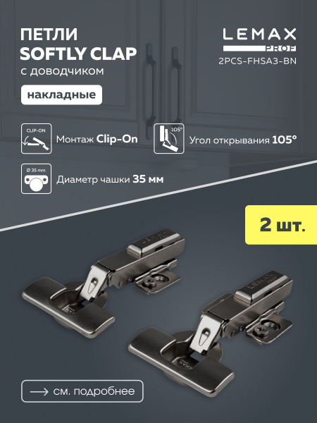 Петли мебельные накладные Lemax Prof с доводчиком / Комплект фурнитуры для корпусной мебели 2 шт ...