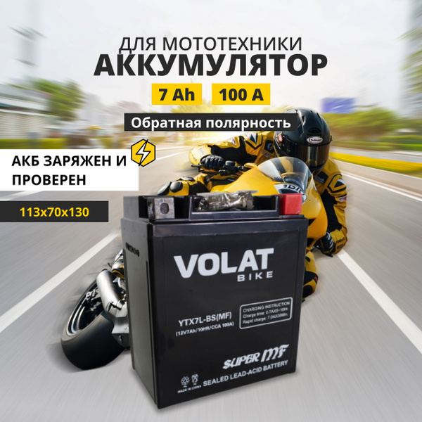 Аккумулятор для мототехники VOLAT Волат мото акб_AGM купить по выгодной ...