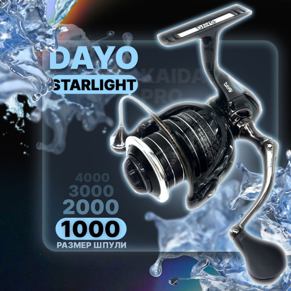 Катушка Dayo STARLIGHT, Безынерционная, 1000, Передний фрикцион купить ...