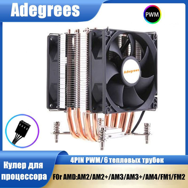 Процессорный кулер 4PIN PWM для AMD AM2 AM2+ AM3 AM3+ AM4 FM1 FM2 ...