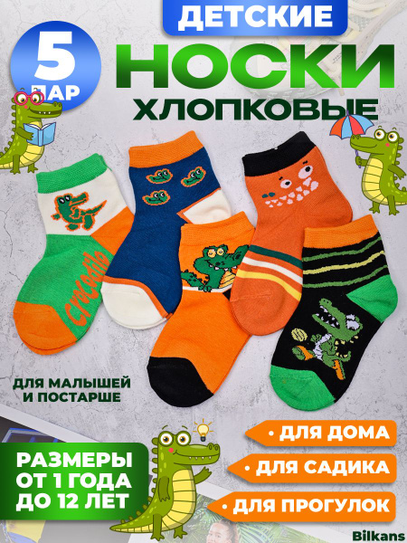 Комплект носков BILKANS, 5 пар - купить с доставкой по выгодным ценам в ...