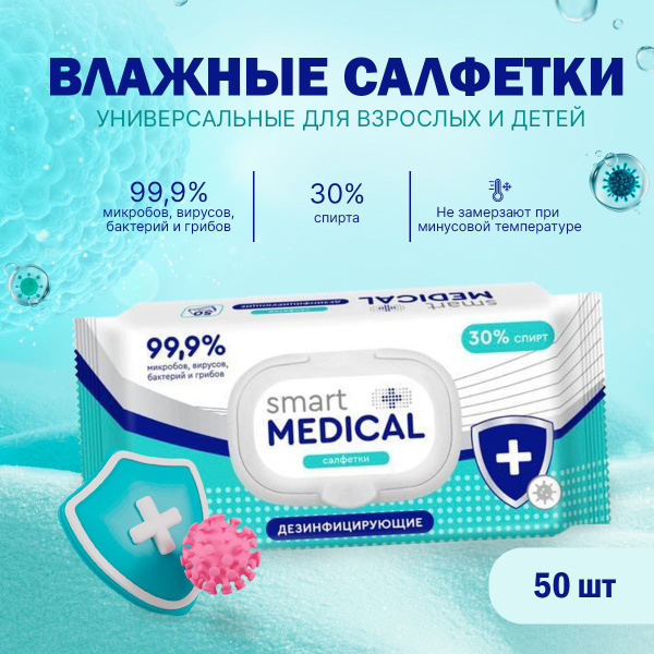 Дезинфицирующие Влажные салфетки спиртовые 30% с пластиковым клапаном ...