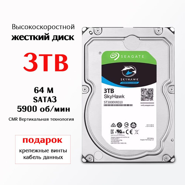 3 ТБ Внутренний жесткий диск Seagate ST3000VX010 (3T) - купить по ...