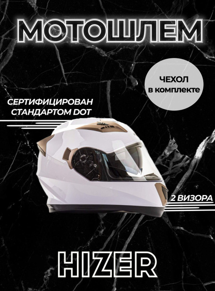 HIZER Мотошлем, цвет: белый, размер: S - купить с доставкой по выгодным ...