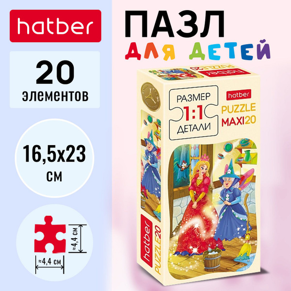 Пазл Hatber Maxi 20 элементов -Волшебство- - купить с доставкой по выгодным ценам в интернет ...