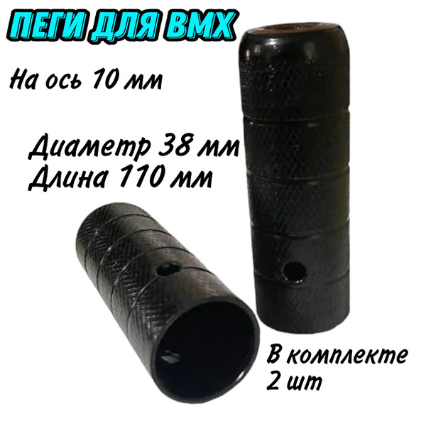 Petava пеги для BMX - купить с доставкой по выгодным ценам в интернет ...