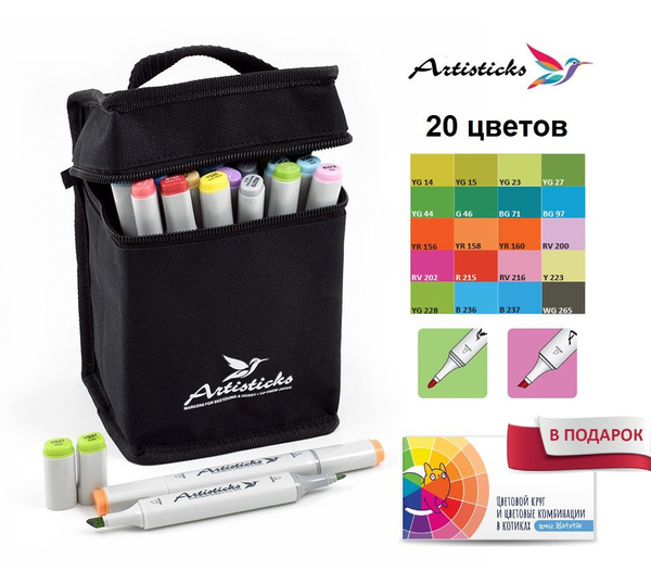 Набор маркеров для скетчинга Artisticks 100 Spring Set в сумке, 20 ...