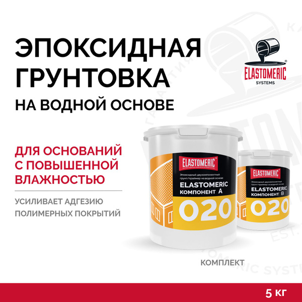 Грунтовка ELASTOMERIC SYSTEMS Влагозащитная, Гидроизоляционная купить по доступной цене в ...