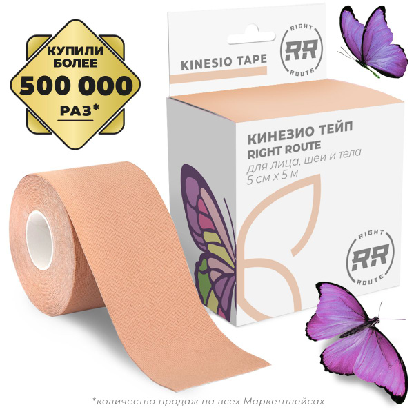 Кинезиотейп 5см Х 500 см - купить с доставкой по выгодным ценам в ...