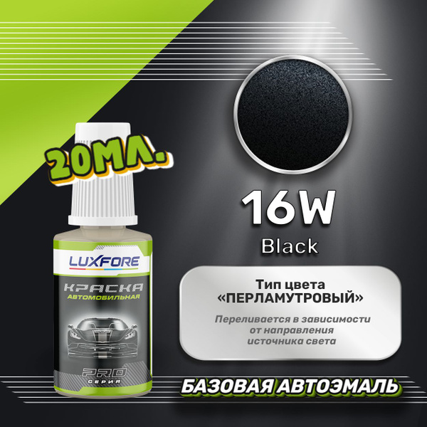 Luxfore автоэмаль базовая Mazda 16W Black подкраска 20 мл. купить на ...