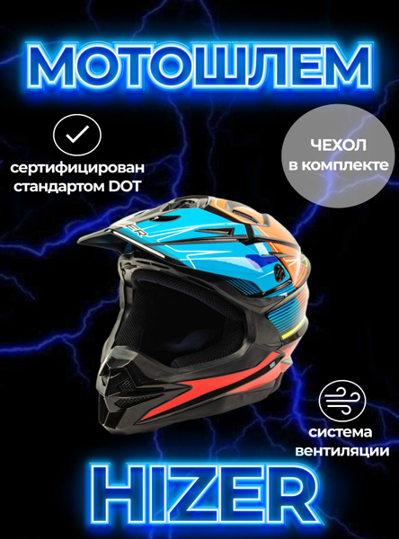 HIZER Мотошлем, цвет: голубой, красный, размер: M - купить с доставкой ...