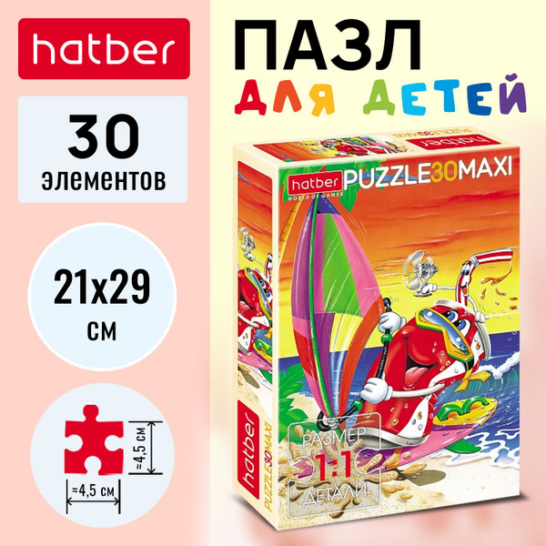 Пазл Hatber MAXI 30 элементов -Морское приключение- - купить с доставкой по выгодным ценам в ...
