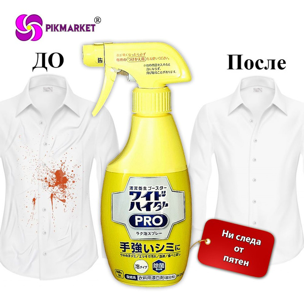 Пятновыводитель KAO Wide Haiter Pro Clear Hero, кислородного типа, флакон с распылителем, 300мл ...