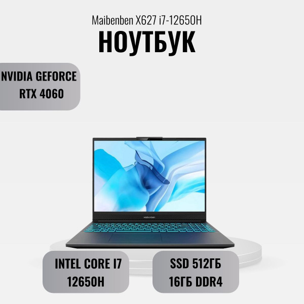 Ноутбук MAIBENBEN X627 i7-12650H (X627QSFNLGRE0) 16Gb SSD 512Gb NVIDIA ...