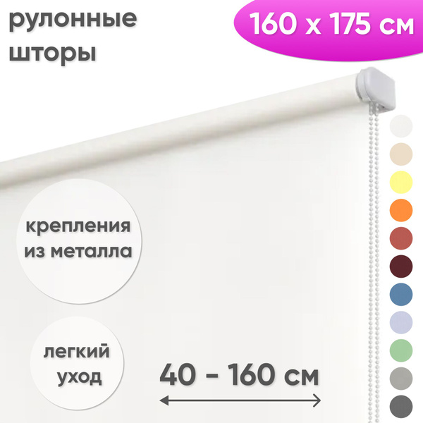 Рулонные шторы Сангард Лaйт (1) , размер 160х175 см, белый, Полиэстер ...